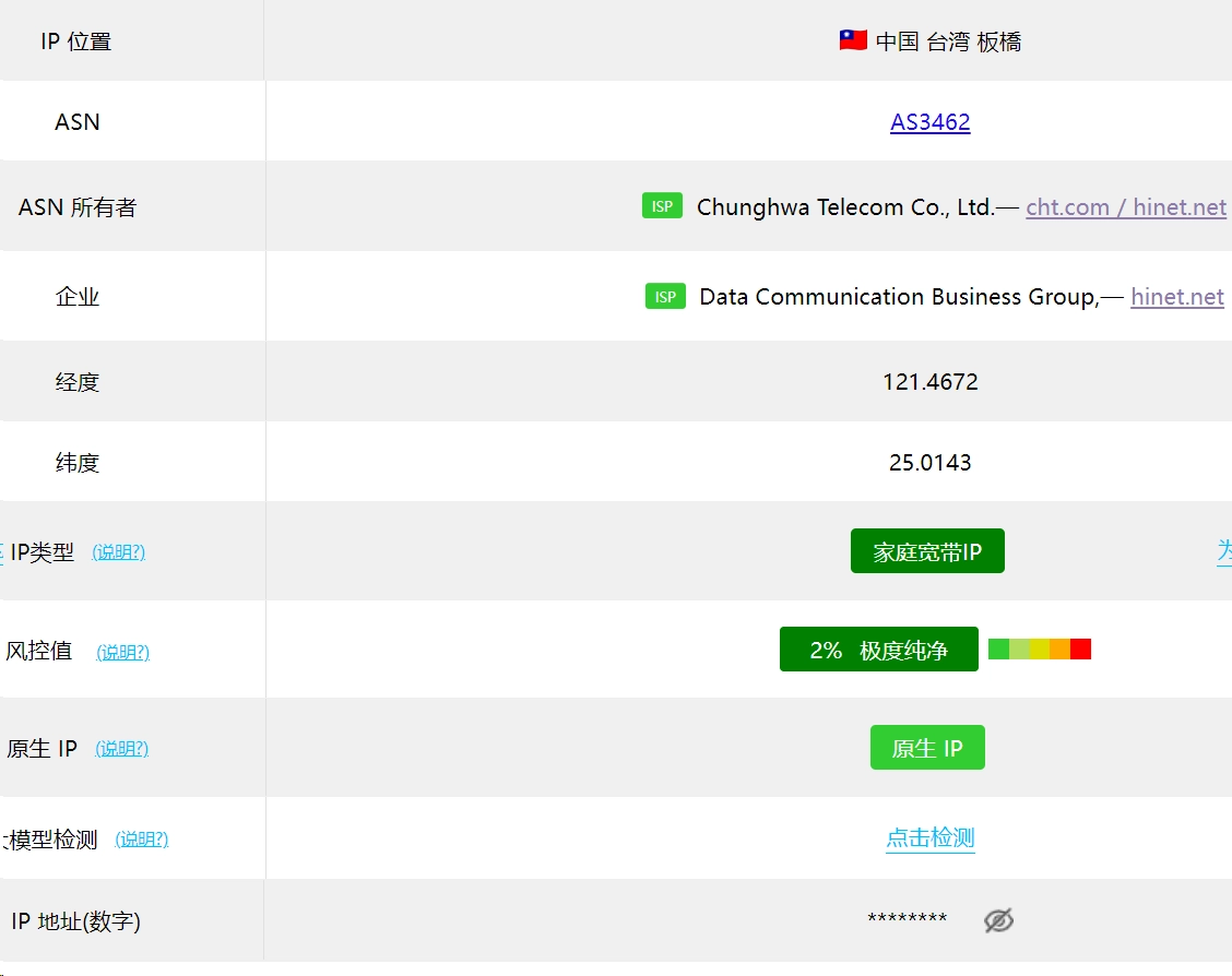 还是台湾的IP干净，yyds